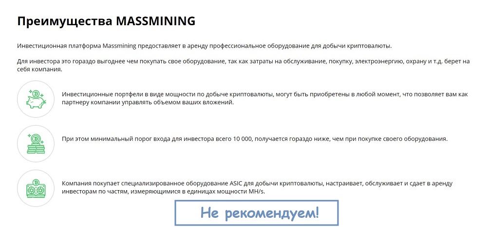 Инвестиционная платформа Massmining – обзор и отзывы о massmining.pro - BezObmana